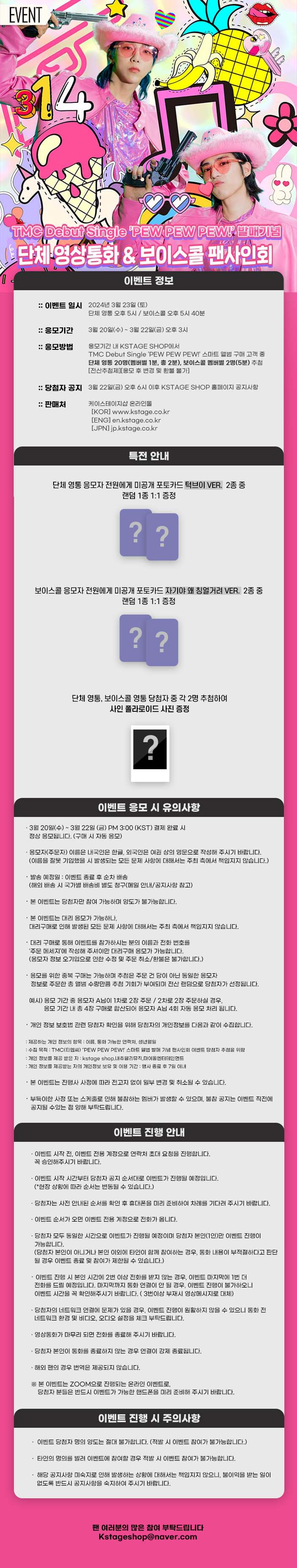 [[3.23/단체영통] TMC Debut Single 'PEW PEW PEW!' (2종 중 1종 랜덤)]